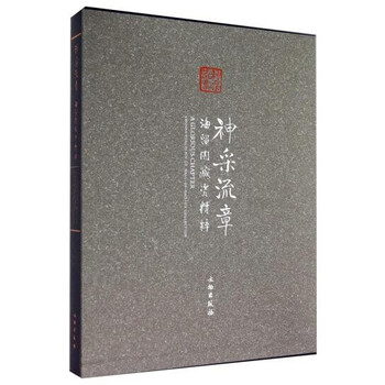 神采流章：海留阁藏瓷精粹 杨静荣,卓木海
