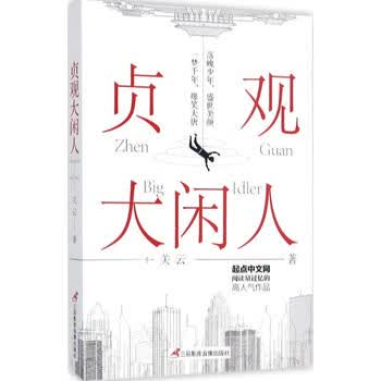 贞观大闲人 关云  书籍