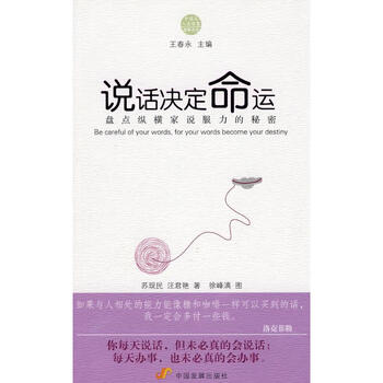 说话决定命运：盘点纵横家说服力的秘密