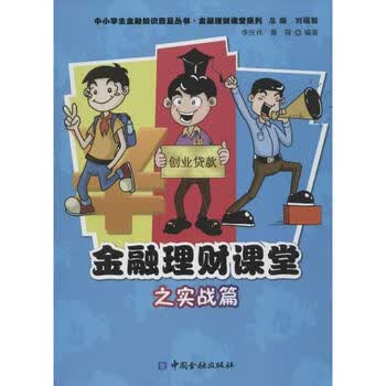金融理财课堂之实战篇