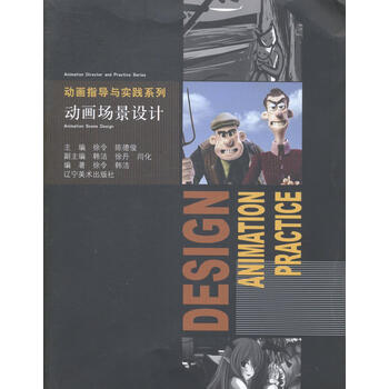 动画场景设计徐令辽宁社9787531459743 艺术书籍