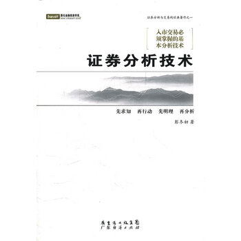证券分析技术【正版图书】