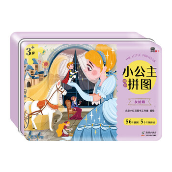小公主创意拼图·灰姑娘（邦臣小红花出品）
