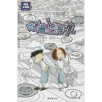 吃遍上海滩 颖子  书籍