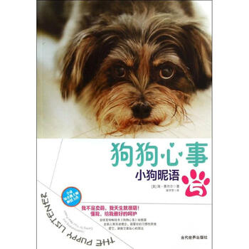 狗狗心事(5)小狗昵语 
