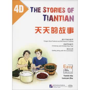 天天的故事4D