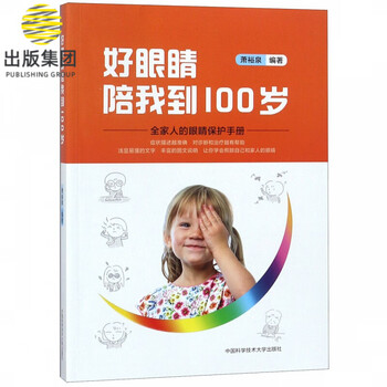 好眼睛陪我到100岁
