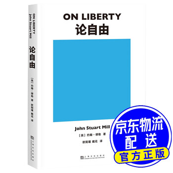 论自由 论自由