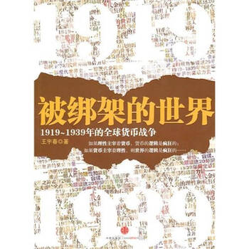 被绑架的世界 王宇春