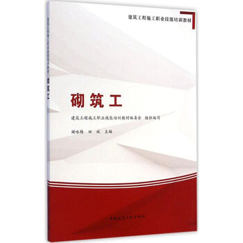 砌筑工