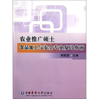 农业推广硕士食品加工与安全专业复