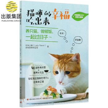 猫咪的幸福吃出来