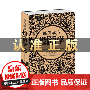 每天学点投资学