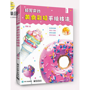 超写实的美食彩铅手绘教程