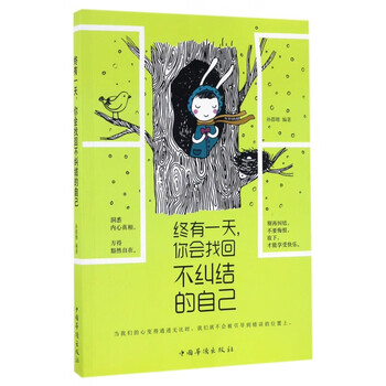 终有一天你会找回不纠结的自己