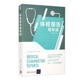 体检报告轻松读