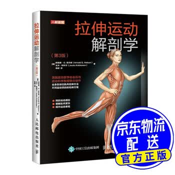 拉伸运动解剖学第3版