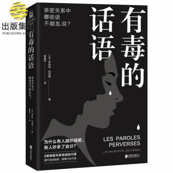 有毒的话语:亲密关系中那些话不能乱说