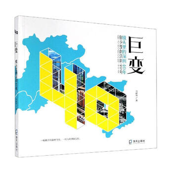 RT正版 巨变:镜头里的深圳40年9787550729780 马树华深圳市海天出版社有限责任公司摄影