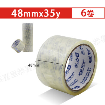 永大wingtai透明封箱胶带纸打包胶带标准型 （透明 48mm*35y 6卷）永大胶带