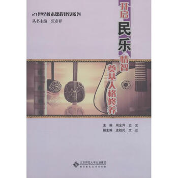 开启民乐情智 奠基人格修养
