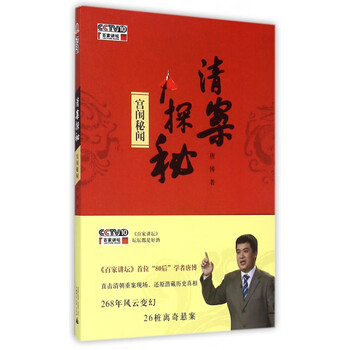 清案探秘(附光盘宫闱秘闻)