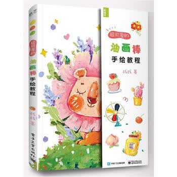 的油画棒手绘教程战战绘画9787121423581 蜡笔画绘画技法普通大众