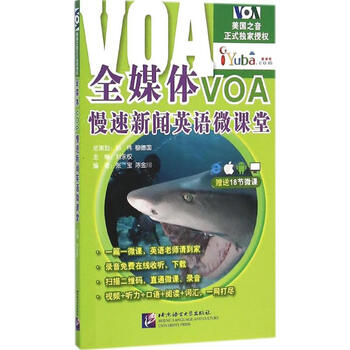 全媒体VOA慢速新闻英语微课堂