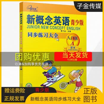  子金传媒新概念英语青少版 入门级A 同步练习大全 含参考答案活页可以撕下来交作业与教材同步