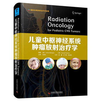 [正版图书]儿童中枢神经系统肿瘤放射治疗学