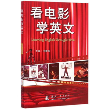 看电影学英文