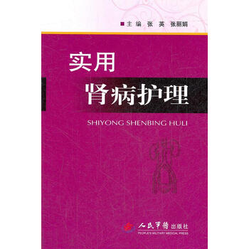 实用肾病护理