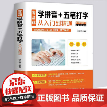 电脑新手 成人 零基础学习五笔速成学拼音+十五笔打字的快速入门到精通五笔字根表字根五笔口诀图纸五笔输
