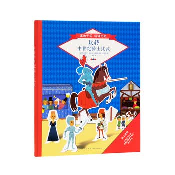 玩转中世纪骑士比武