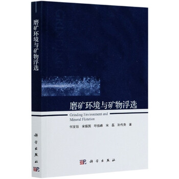磨矿环境与矿物浮选