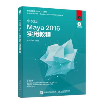 中文版Maya 2016实用教程（数艺设出品）