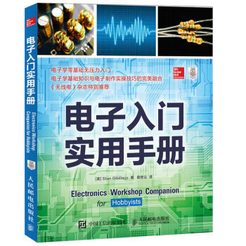 电子入门实用手册,