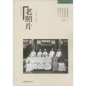 老照片(96)