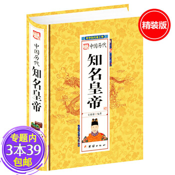 【包邮】中国历代知名皇帝图书籍