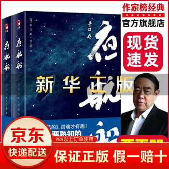 夜航船张岱正版2册 全新未删节插图珍藏版（贾平凹推荐版！上海国际学校指定必读）作家榜经典