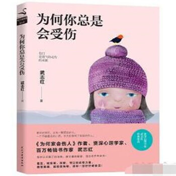 为何你总是会受伤