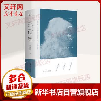 三行集 图书