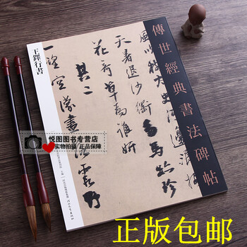 王铎行书 传世经典书法碑帖84 王铎行书字帖毛笔书法碑帖 河北教育出版出版社