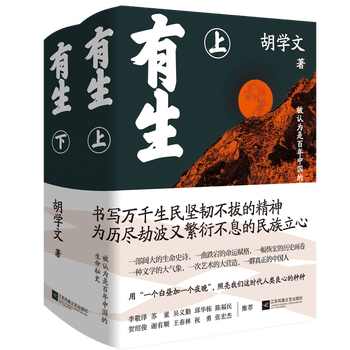 有生(上下)(精)