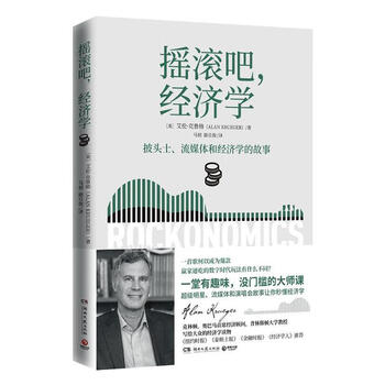 摇滚吧，经济学 经济   图书