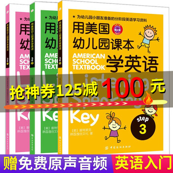 【正品】用美国幼儿园课本学英语1-3册 宝宝早教书有声英文绘本儿童培生幼儿英语启蒙教材 单词大书SQ