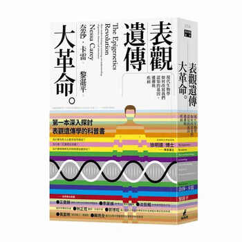 奈莎-卡雷 表观遗传大革命：现代生物学如何改写我们认知的基因、遗传与疾病 猫头鹰 竖版繁体中文 港台图书预售