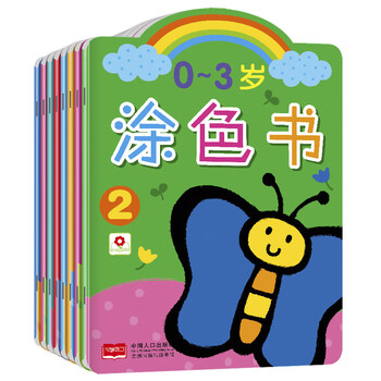 幼小衔接儿童画画本0-3岁宝宝涂色书幼儿园涂色绘本绘画本填色本图画本（全8本）