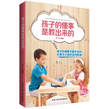 孩子的懂事是教出来的 柴一兵著