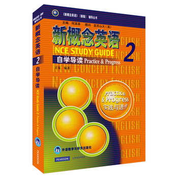 新概念英语自学导读(2) 王岚 编  书籍